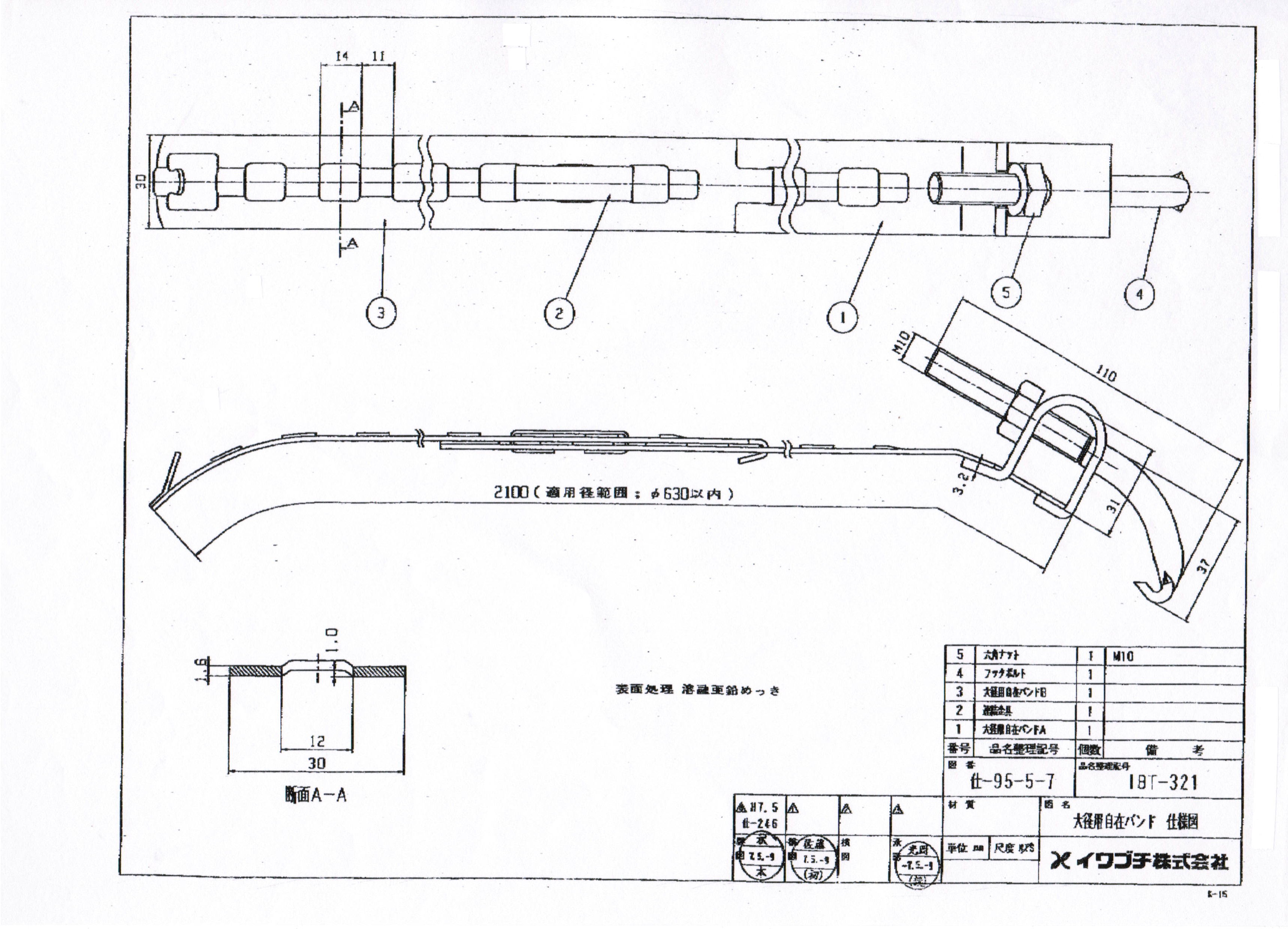 自在バンド 即納